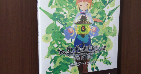 COVEN AND LABYRINTH OF GALLERIA official art book